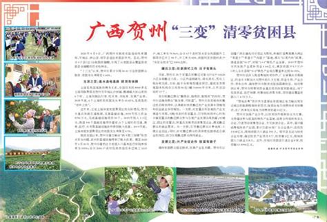 廣西賀州三變清零貧困縣 每日頭條