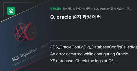 Oracle 설치 과정 에러 인프런 커뮤니티 질문and답변