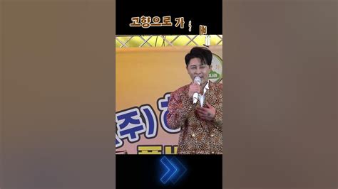 고향으로 가는 배 하니품바 가을이 트로트 미스터트롯2 Youtube