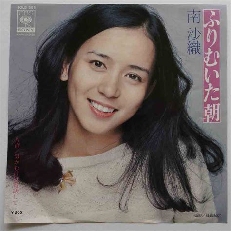 南沙織 ふりむいた朝 Ep キキミミレコード