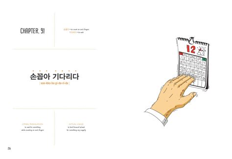 북하우스 「★event 한국에서 자주 쓰이는 관용 표현 100가지」 아 그게 그게