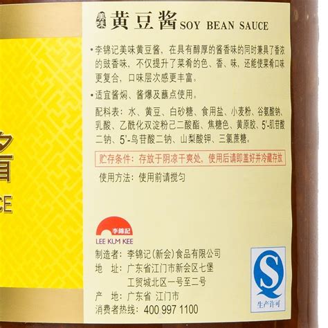 【超级生活馆】李锦记美味黄豆酱800g（编码：552490） 武商网 调味料 【超级生活馆】李锦记美味黄豆酱800g（编码：552490）报价
