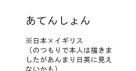 島国同盟 【腐向け】敵に塩を送る【じじまゆ】 持病は癪通販中のマンガ アーサー・カークランド 本田菊 じじまゆ Pixiv