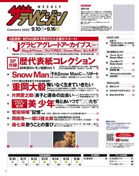 ザテレビジョン On Twitter 明日発売 週刊ザテレビジョン の目次を解禁 表紙は 重岡大毅 創刊40周年月間スタート号