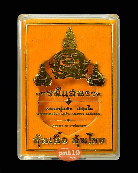 เหรียญบารมีแสนรวย อัลปาก้าหน้ากากทองทิพย์ ปี 2562 หลวงปู่แสน วัดบ้านหนองจิก อำเภอขุนหาญ จังหวัด