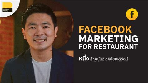 คอร์สเรียนออนไลน์ Restaurant Business Academy