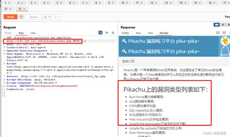 Ssrf————pikachu靶场 Csdn博客