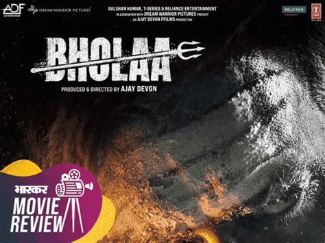 Ajay Devgan Tabbu Bhola Movie Review फिल्म रिव्ह्यू अजय देवगण आणि