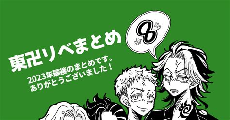 斑目獅音 卍まとめ⑧ 西野ぺんぎんのマンガ 灰谷兄弟 竜獅 9bd Pixiv