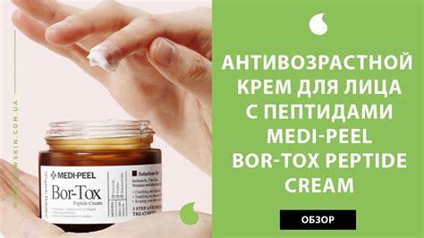 Корейский крем для лица от морщин Medi Peel Bor-Tox Peptide Cream ...