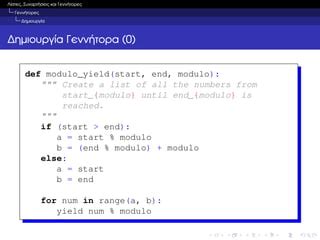 Λίστες Συναρτήσεις στην Python PPT