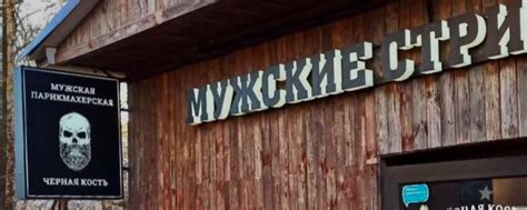 Черная Кость Кунцево Строгино Молодежка | Барбершоп Черная Кость ...