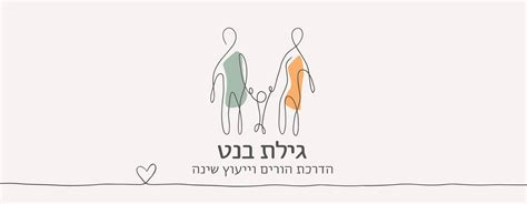 ‫גילת בנט הנחיית הורים Home Facebook‬