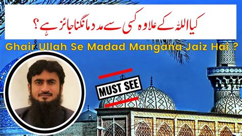 Ghair Allah Se Madad Mangna Kaisa Youtube