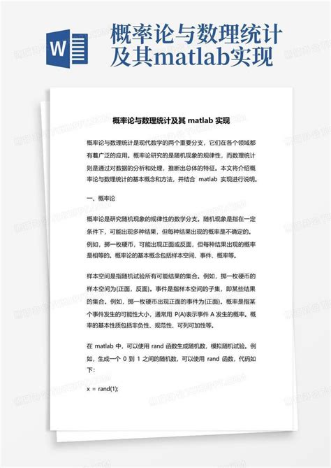 概率论与数理统计及其matlab实现word模板下载 编号ljkojrje 熊猫办公