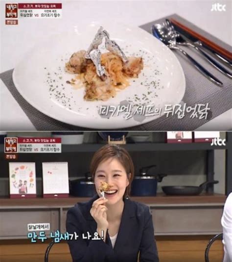 ‘냉장고를 부탁해 문채원 미카엘 셰프에 뒤집었닭 ‘쌍따봉 극찬어떤지 헉스