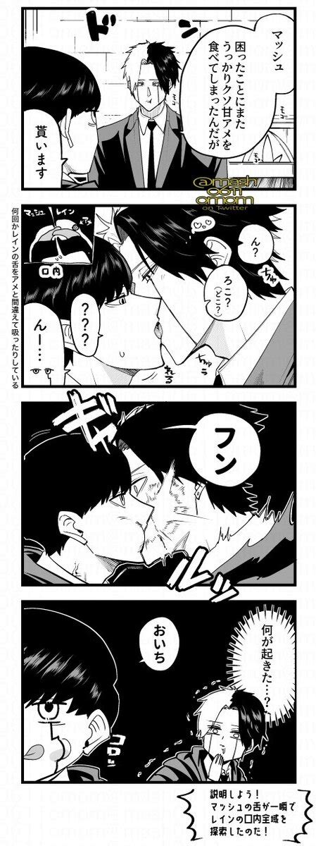 レイマシュ「レイマシュ」おむひひ𒁹 𒁹 ነの漫画
