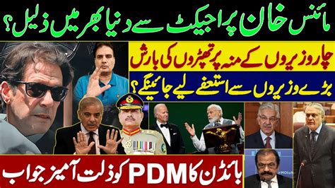 مائنس خان پراجیکٹ دنیا بھر میں ذلیل؟ چار وزیروں کے منہ پر تھپڑ بائڈن