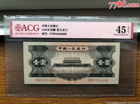 二版黑一元无347靓号爱藏评级45epq货币人民币肥猫盼盼的收藏店【7788收藏收藏热线】