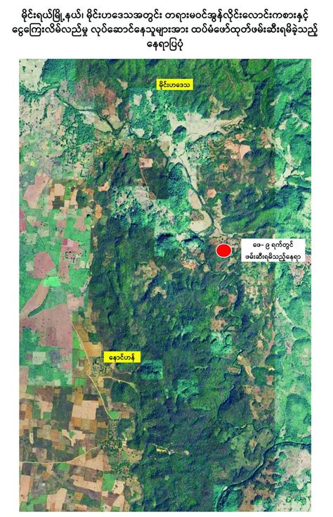 ရှမ်းပြည်နယ် မြောက်ပိုင်း မိုင်းရယ်မြို့နယ် မိုင်းဟဒေသအတွင်း တရားမဝင်အ