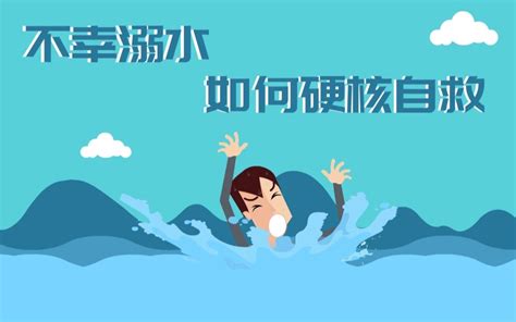 不幸溺水如何硬核自救？ Bilibilib站无水印视频解析——yiuios易柚斯