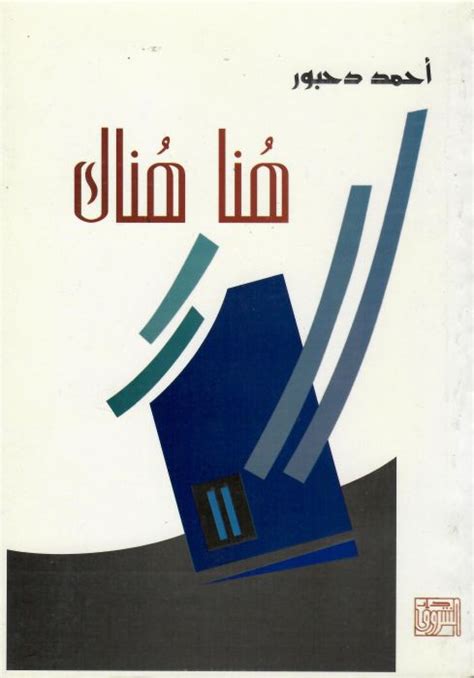 دار الشروق للنشر والتوزيع هنا هناك