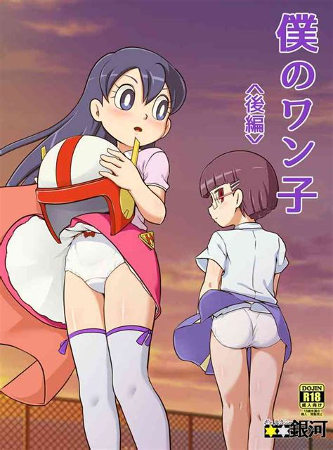 Boku No Wanko Kouhen Nhentai Hentai Doujinshi And Manga
