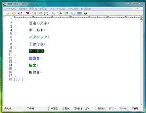 秀まるおのホームページ サイトー企画 秀丸エディタの紹介Ver 対応版 鮮やかなカラー表示機能