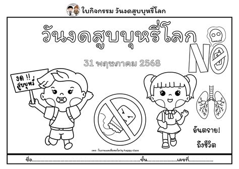 ใบงานและสื่อสดใส By ใบงานและสื่อสดใส By Happy Class