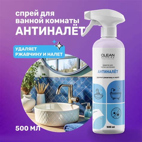 Антиналет Clean Stories 500мл чистящее средство для ванны и туалета от известкового налета