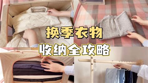 吐血整理换季衣物收纳整理全攻略 YouTube