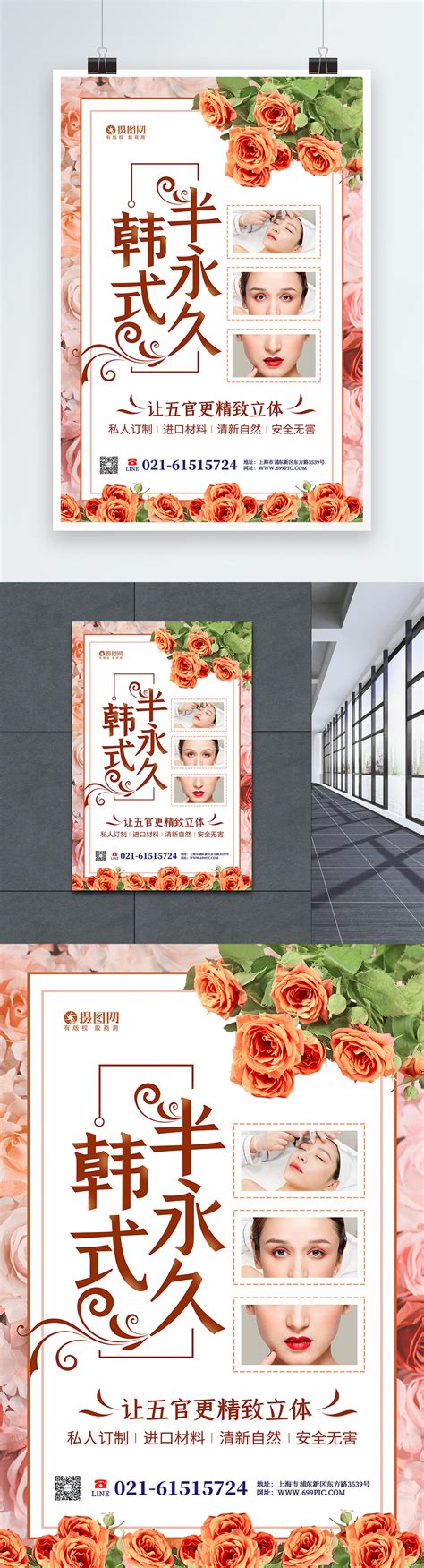 韓式半永久美容海報模板素材，設計範本免費下載 Lovepik