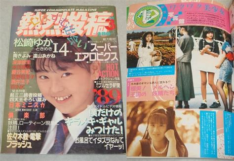 【やや傷や汚れあり】6a 熱烈投稿 1989年3月号 松崎ゆか 南きよみ 田中操 遠山あかね チアガール 女子高生 美少女 ジュニアアイドル
