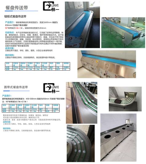 传送带 南京林一厨房科技有限公司