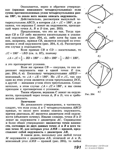 Атанасян учебник по геометрии 10-11 класс - читать онлайн
