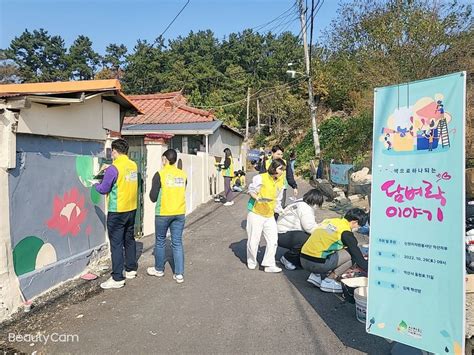 신천지자원봉사단 익산지부 제9차 ‘담벼락 이야기 진행