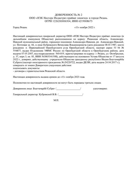 доверенность с исправлениями1 ДОВЕРЕННОСТЬ No 2 ООО «НЭК Несторс