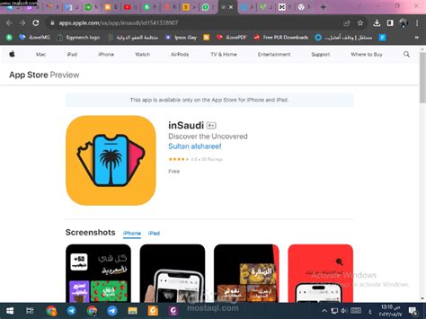 تصميم تطبيق علي App Store مستقل