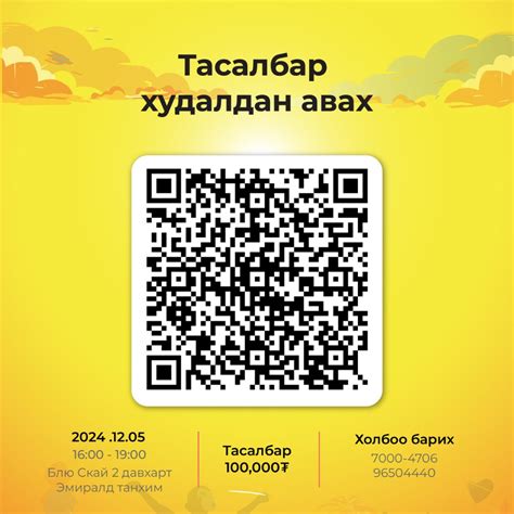 Гэрэл нэмье эвентийг дэмжиж буй Lhamour Mn д баярлалаа Та бүгд