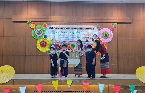 กิจกรรมสัปดาห์เยาวชนรัก โรงเรียนมารดาอุปถัมภ์ จังหวัดแพร่ Facebook