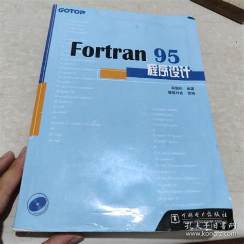 Fortran95程序设计彭国伦 著孔夫子旧书网