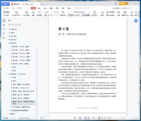凤凰项目：一个it运维的传奇故事（修订版） Pdf电子书 10mb 下载 码农书籍网