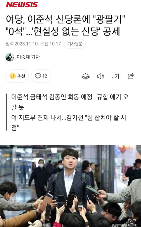여당 이준석 신당론에 광팔기 0석현실성 없는 신당 공세 정치시사 에펨코리아