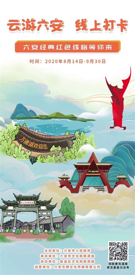 2020“红色之旅 云游六安”系列活动即将启动！中国网