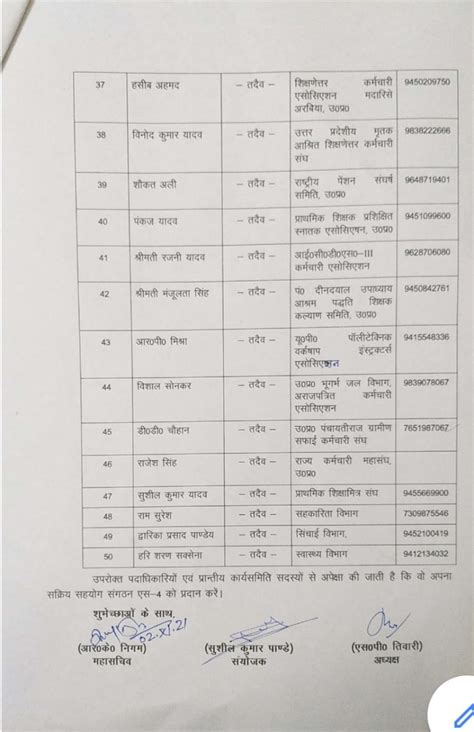एस 4 की बैठक दिनांक 19102021 में लिये गये निर्णय के क्रम में संगठन को