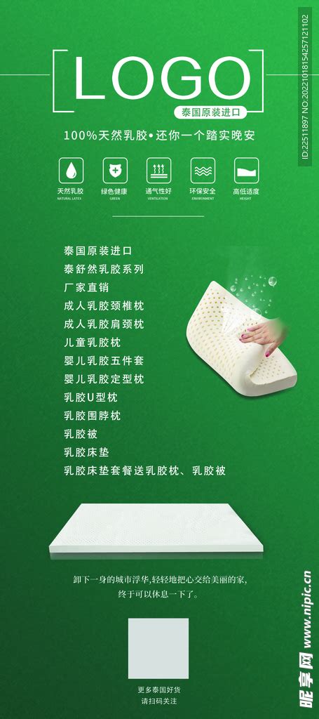 乳胶床垫X展架海报设计图 海报设计 广告设计 设计图库 昵图网