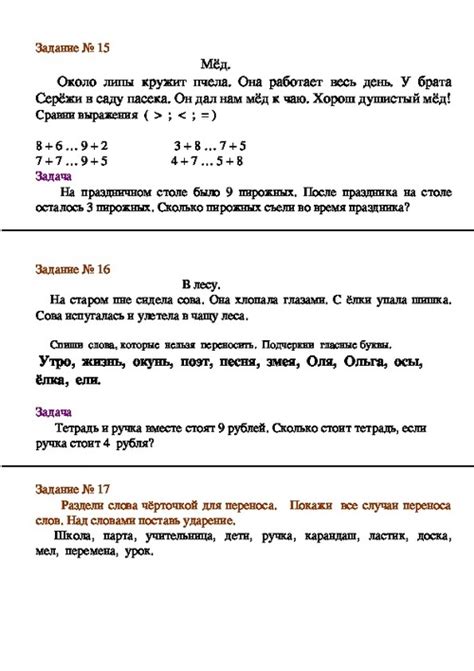 Задание на летние каникулы для подготовки во 2 класс