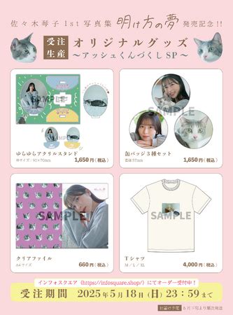 佐々木琴子1st写真集 明け方の夢発売記念グッズの受注生産が決定 本日より受付スタート ニコニコニュース