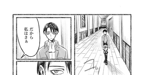 進撃の巨人 『返事させたい、したくない』の話 まとびのマンガ ハンジ・ゾエ リヴァイ リヴァハン Pixiv