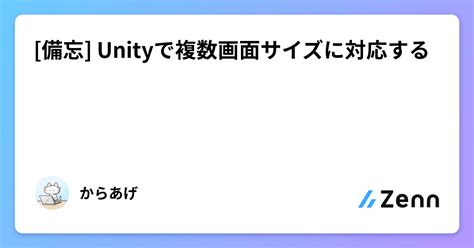 備忘 Unityで複数画面サイズに対応する
